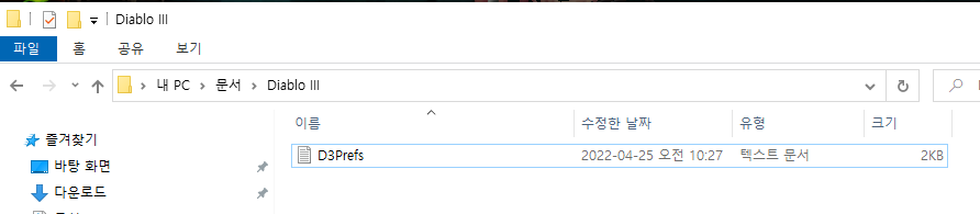 게임 디아블로3 창모드 설정 및 캐릭터