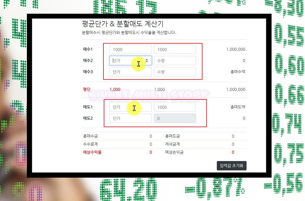 주식 평단가 계산기 활용하기