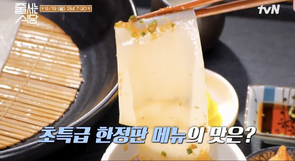 줄서는 식당 윤종훈 납작우동 한상 30년전통 수제우동 맛집 하루 20그릇 한정판매 붓가케우동 왕새우튀김 우동 돈까스 전골 수제
