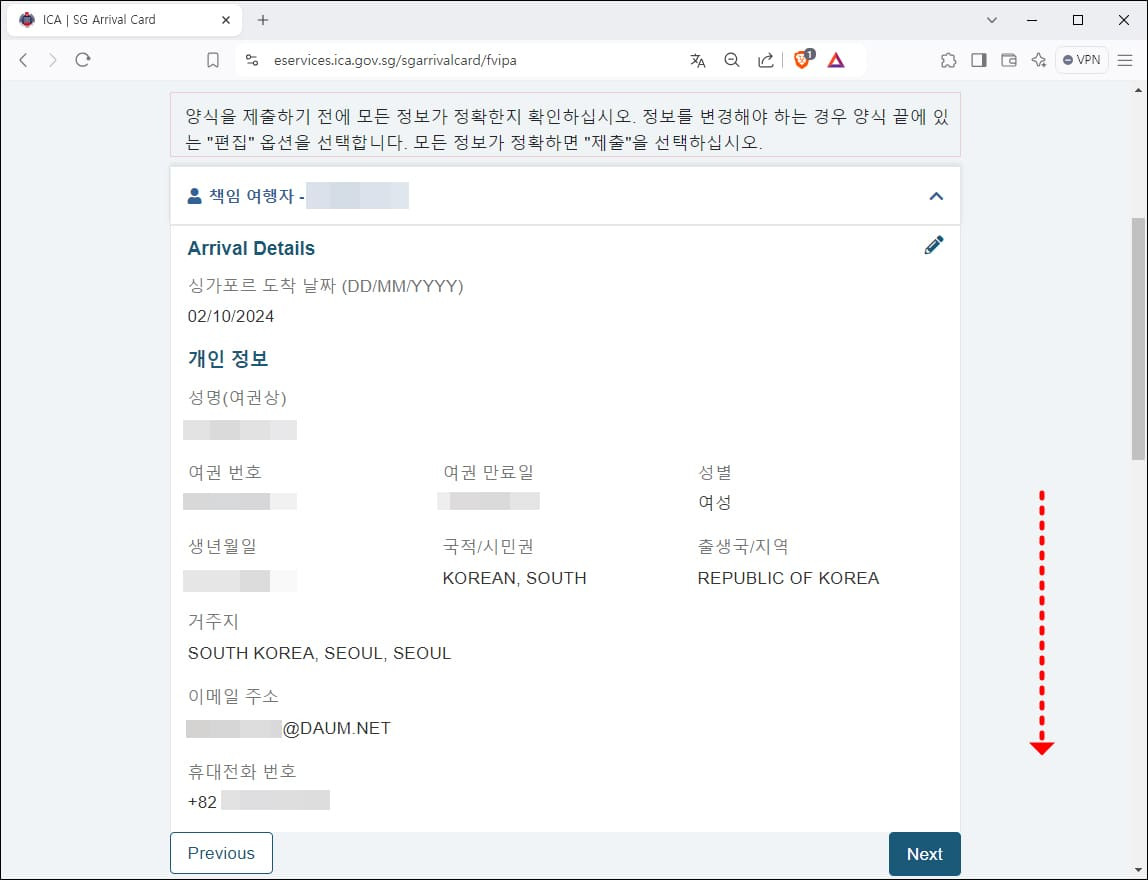 싱가포르 입국신고서 작성법 수정 가족 신청