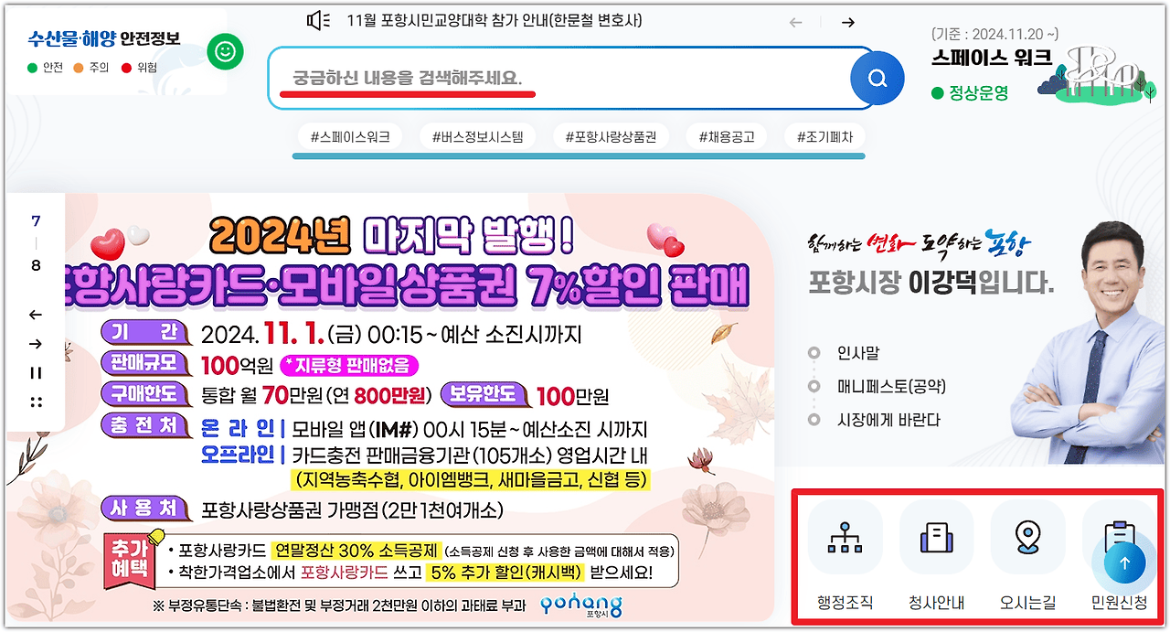 포항시청 홈페이지(www.pohang.go.kr) 바로가기