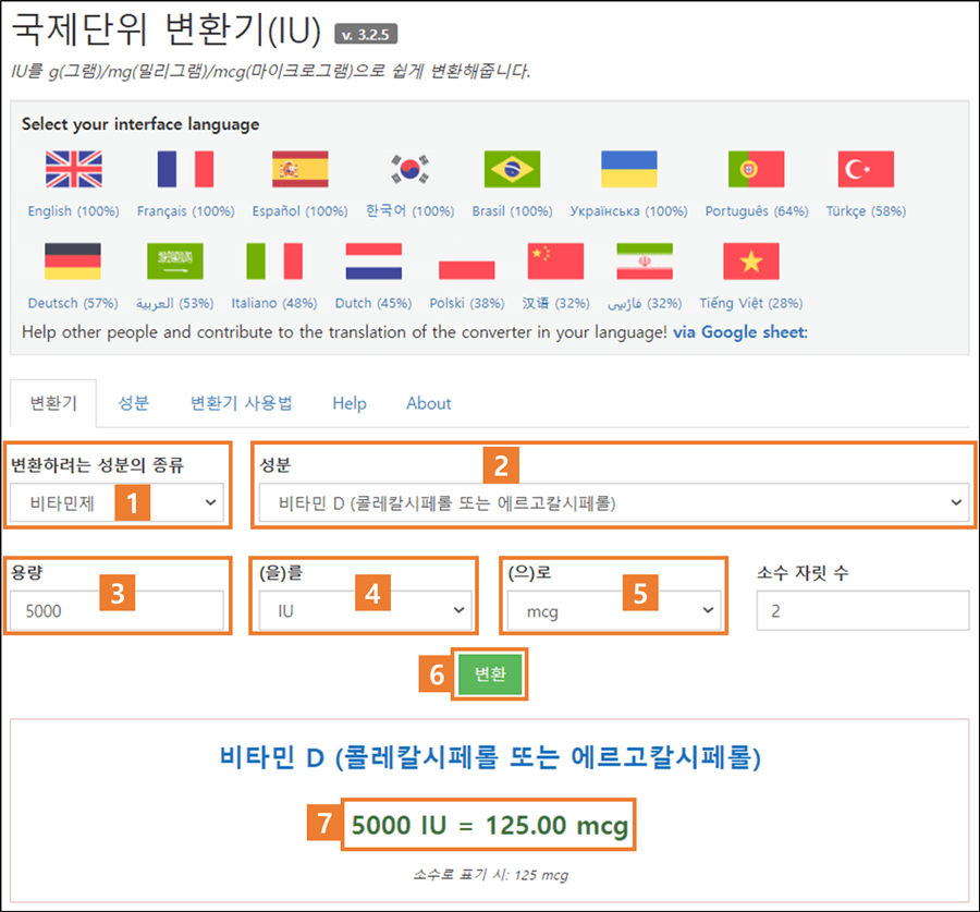 비타민 영양제 함량 계산 단위 변환mg Mcg Iu