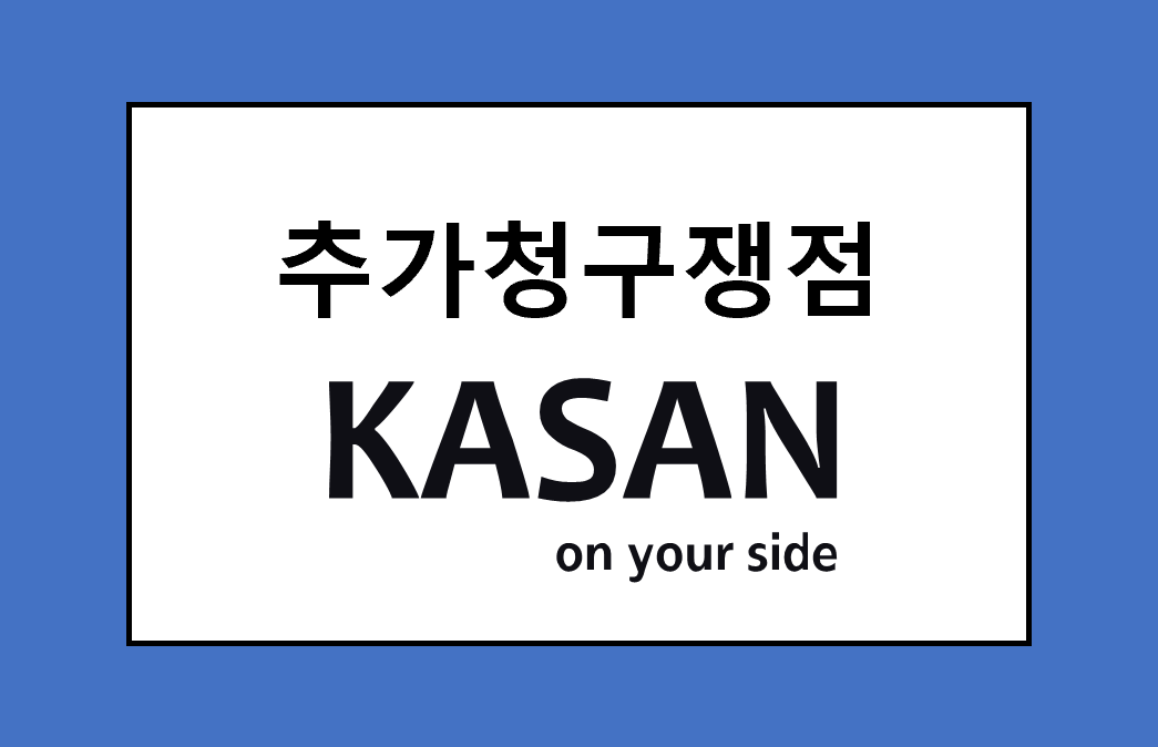 Kasan Insight 과학 기술 그리고 법 직무발명보상금 일부청구 판결 추가청구 후속 소송 가능 선행판결의