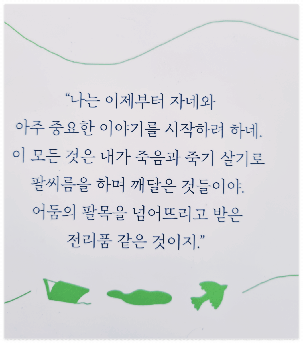 이어령의 마지막 수업 삶과 죽음에 대한 아름다운 대화