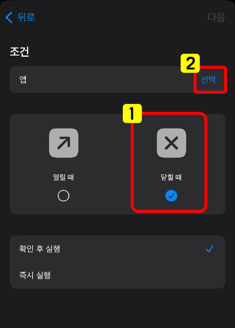 아이폰 통화 종료 후 눌림 실수 방지하는 단축어 자동화 적용 방법