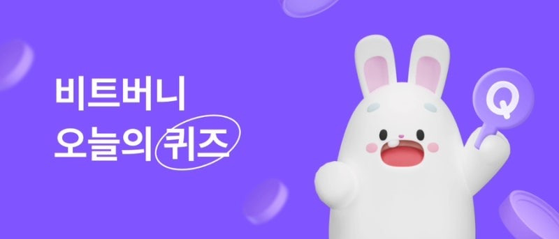 밈meme으로 시작된 암호화폐 중 하나 시바견 마스코트 10월 30일 비트버니 오늘의 퀴즈