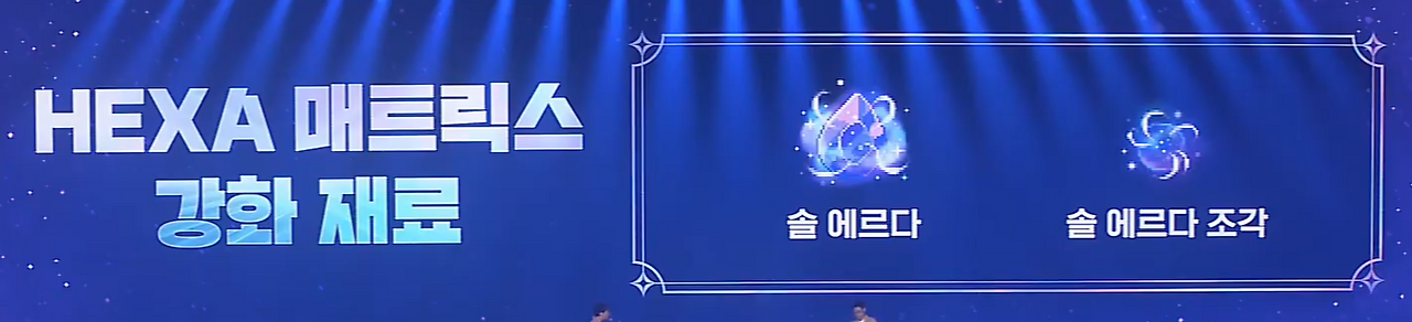 메이플 6차 전직 헥사 매트릭스 솔 에르다 설명 Hexa 매트릭스 Hexa 스킬 Hexa 스탯