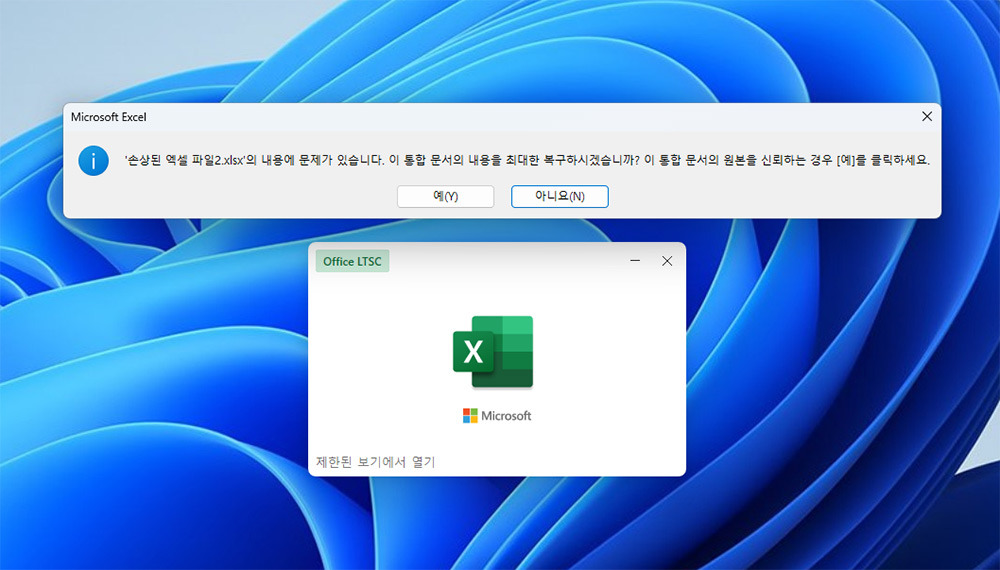 엑셀 파워포인트 손상된 파일 복구 방법 4ddig File Repair