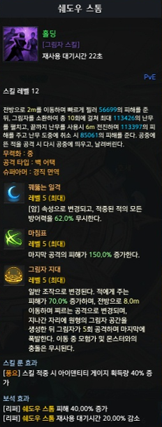 로스트아크 갈증 리퍼 각인 스킬트리 특성 트포 유물 보석 정리