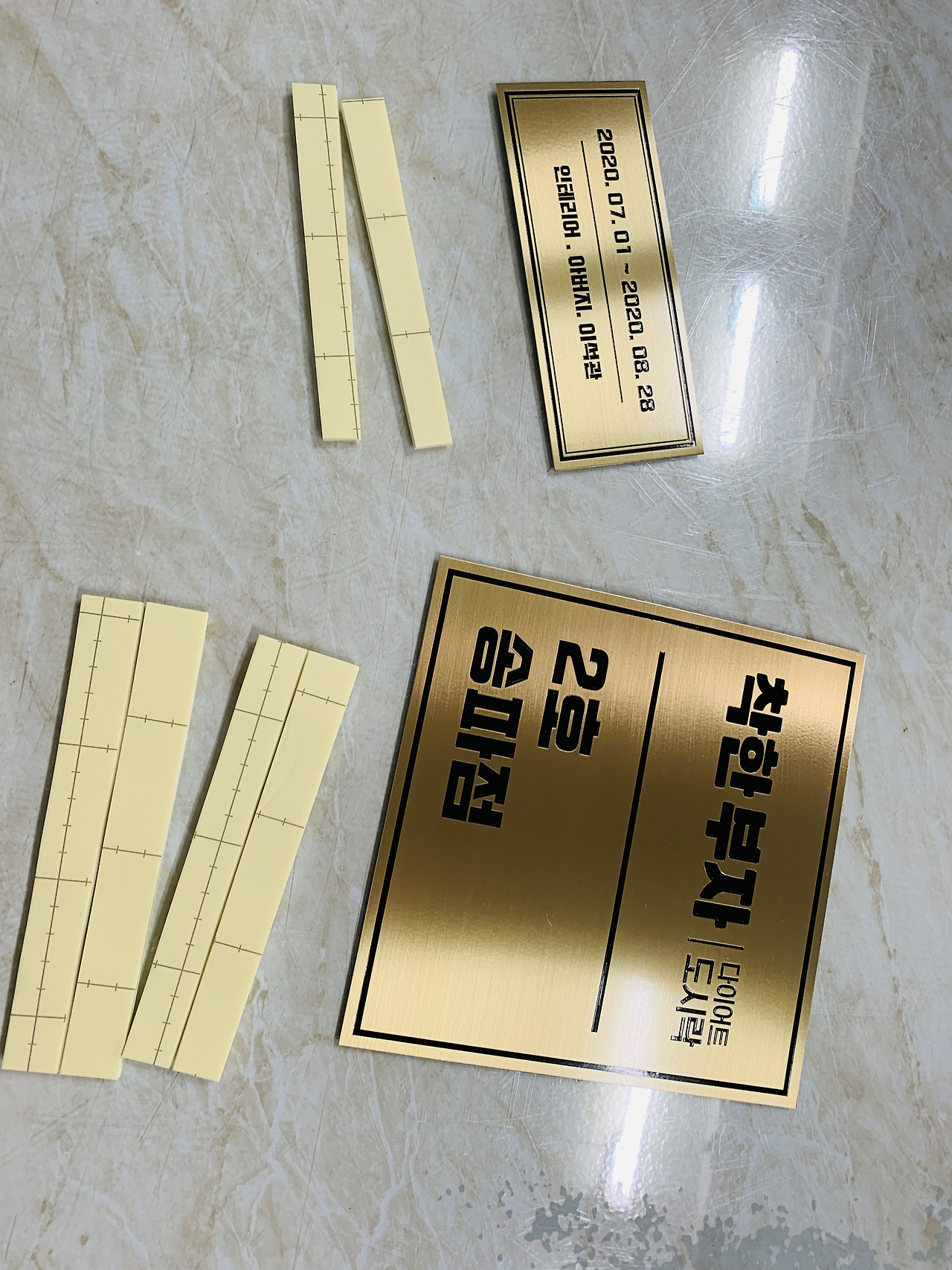 부식명판 알류미늄 스텐 글씨각인 디자인제작 문의 신주 등 스텐부식 로고 황동 골드 입구표지판 미니간판 명패 명판 이름표