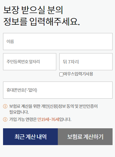 현대해상 운전자보험 보험료 조회방법 및 보장내용 특징 알아보기