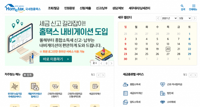 홈텍스 부가세 신고 방법 알아보기 평쭌01