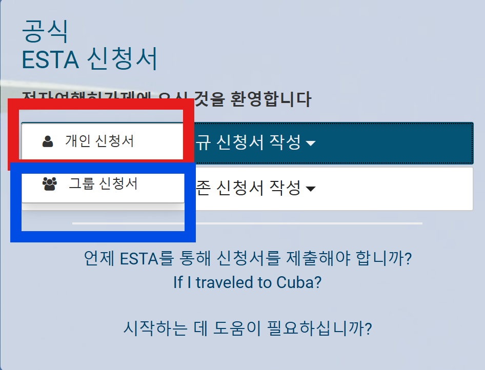 Esta 신청 방법 이스타비자 발급 유효기간 출력