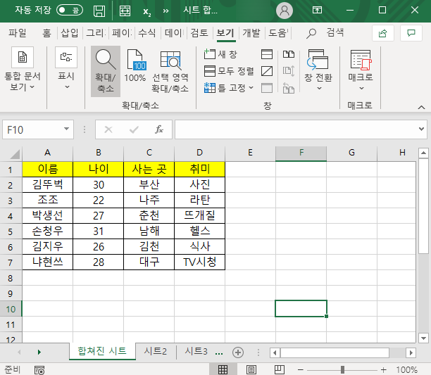 엑셀vba여러 시트의 데이터 한 시트에 모으기