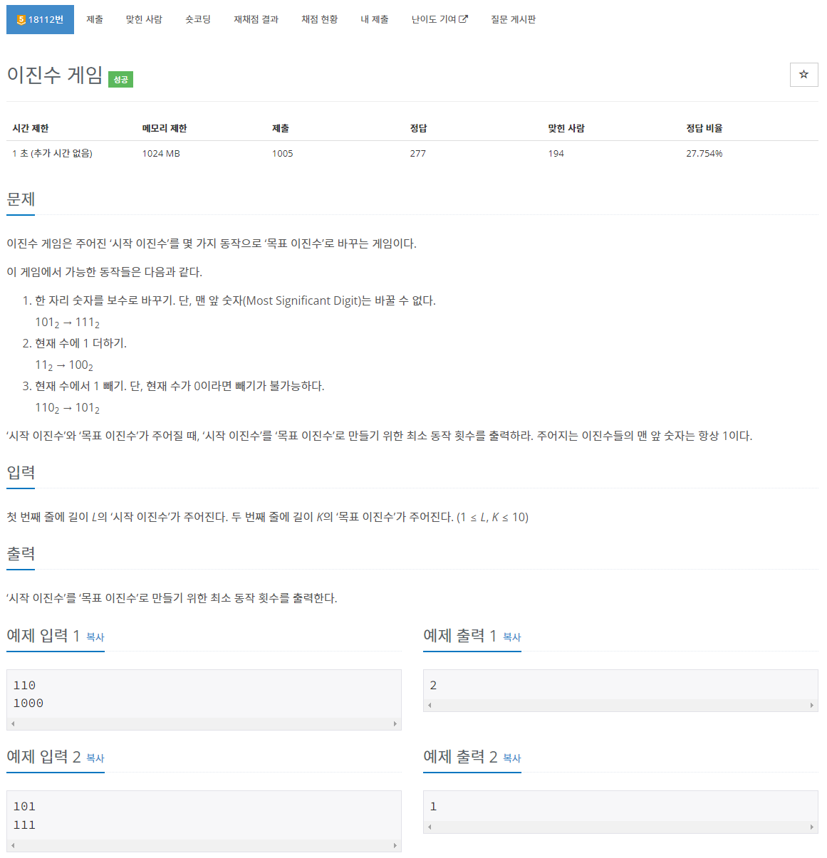 자바 백준 18112 이진수 게임 Java Nahwasa 