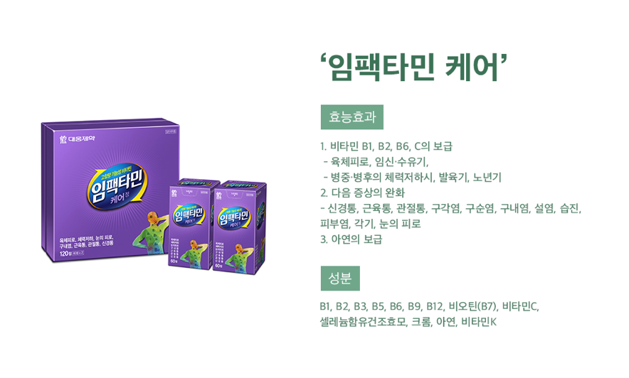 임팩타민 프리미엄 가격 효능 부작용 복용후기 까지
