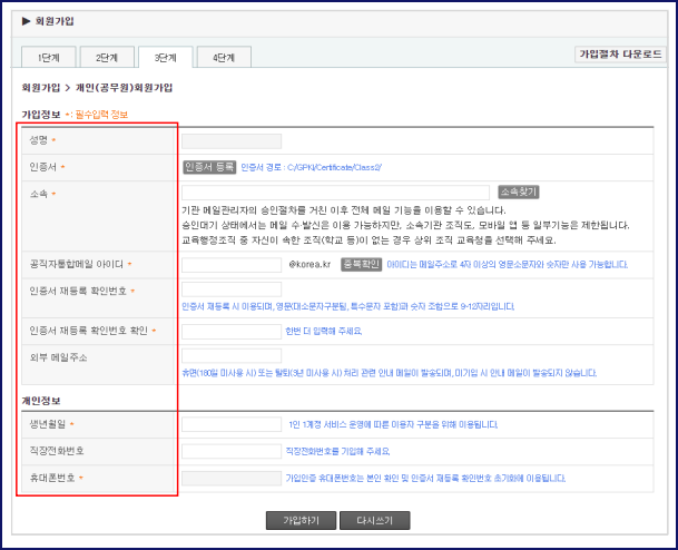 공직자 통합메일 홈페이지 바로가기 (https://mail.korea.kr/)