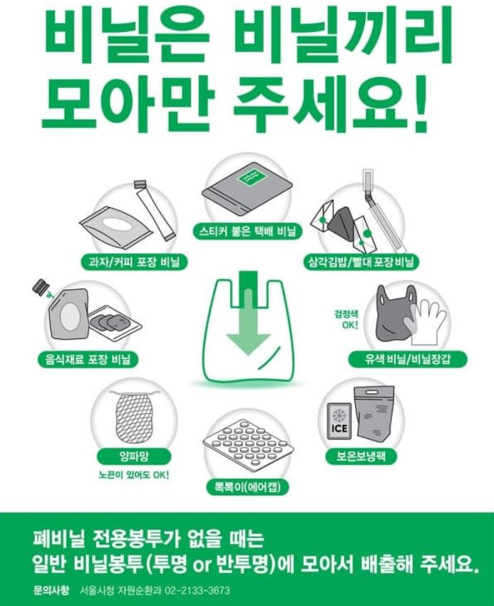분리수거 2024년부터 달라지는 폐비닐 버리는 법 커피믹스봉지 과자봉지 랩 음식물 묻은 비닐 등