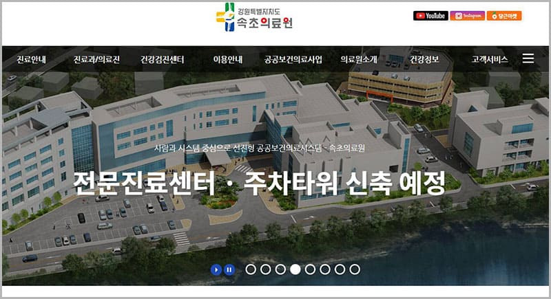 속초의료원 진료과 안내 접수 진료 시간 점심시간 응급실 장례식장 안내