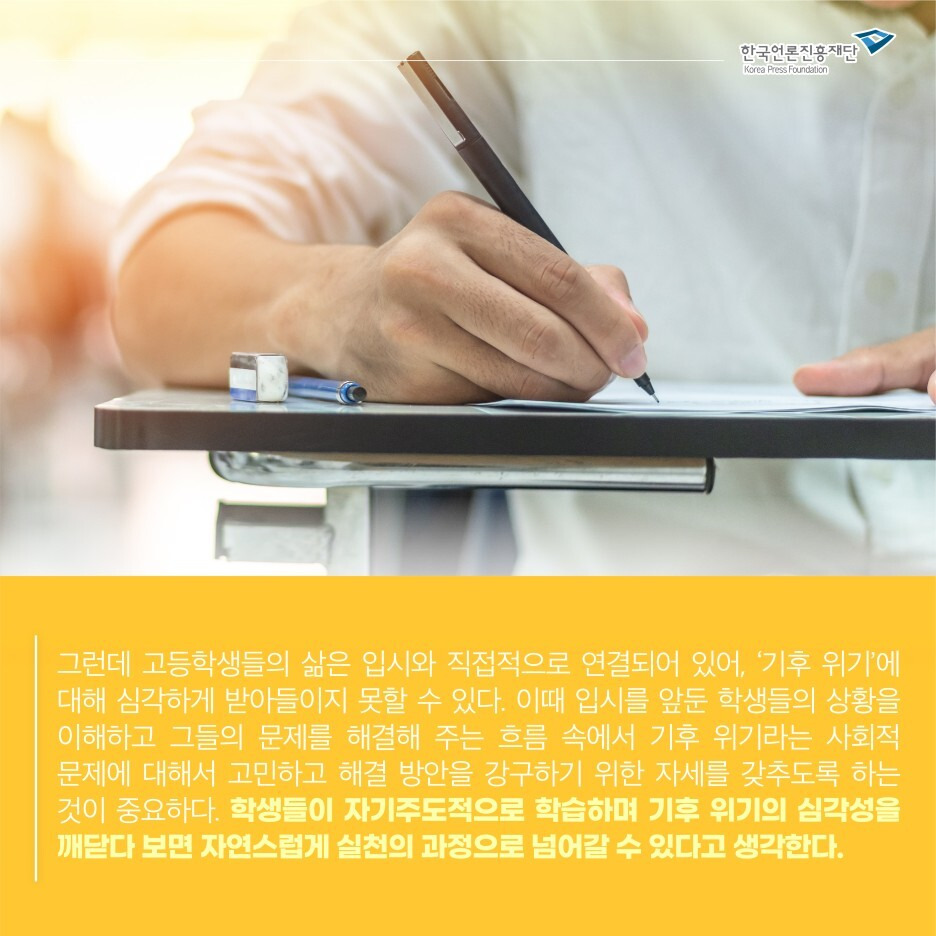 웹진 다시보기 기후 위기 각성하고 기후 정의 실천하는 시민으로 키우기
