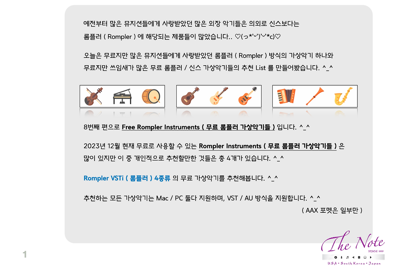 무료지만 추천하는 롬플러 가상악기 리스트 2023 ( Recommended FREE Rompler Instruments ...