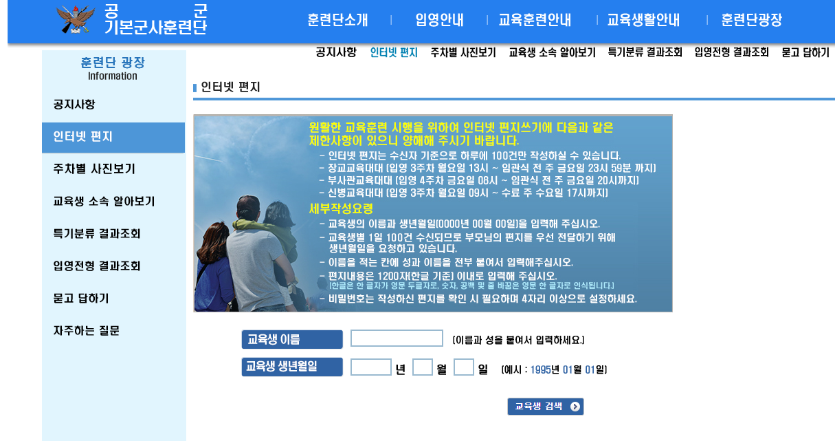 공군 기본군사훈련단 인편 인터넷 편지 주소