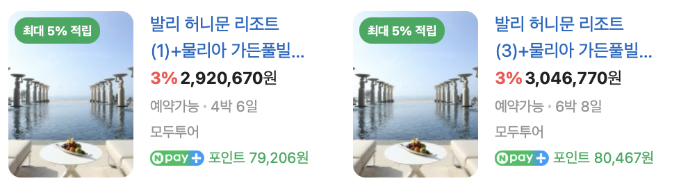 발리 패키지여행 비용 준비물 선물 발리 비행시간 항공권 예매2024