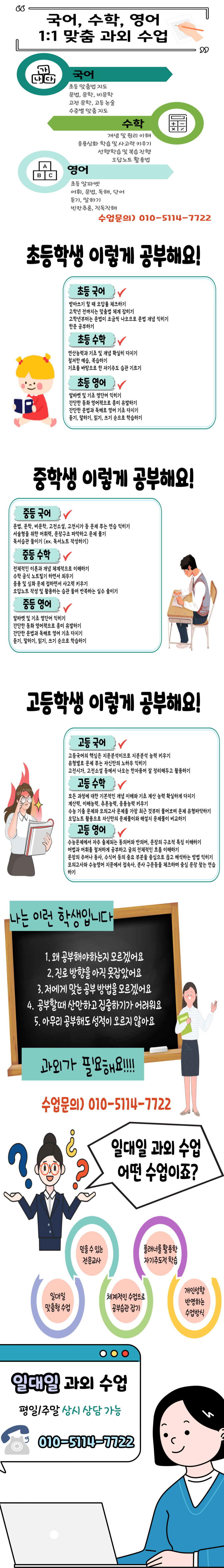 서소문동 고등 수학과외 순화동 중등 영어과외 초등 국어 내신대비 수능 일대일 전과목 선행 복습 겨울방학대비 자유시간