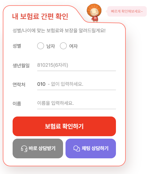 메리츠화재 무배당 모여라 올인원 라이프보장보험 특징 보장내용 보험료 계산방법