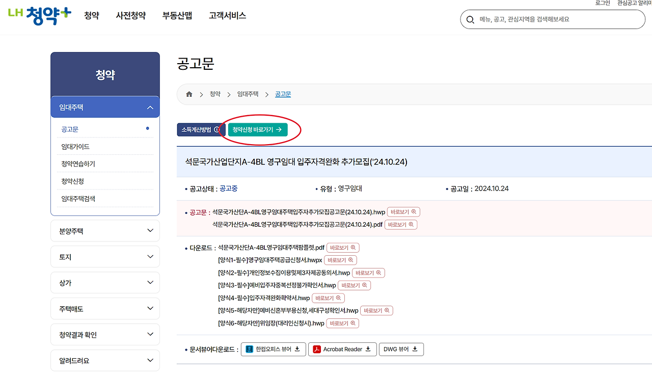 Lh 주택공사 홈페이지 바로가기 임대주택 신청 방법 종류 총정리