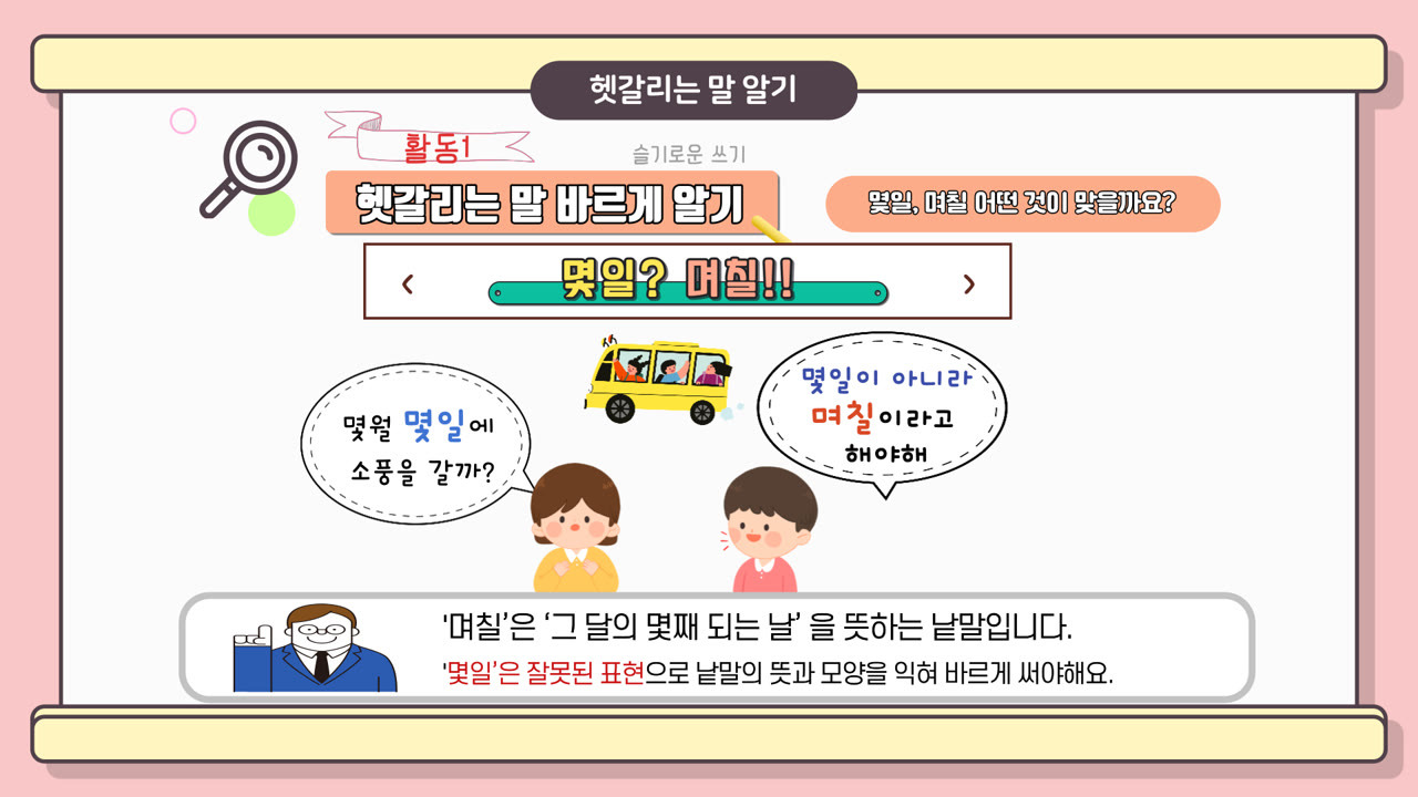초등교사가 알려주는 헷갈리기 한글맞춤법장이쟁이 안않 되돼 가르치다가리키다