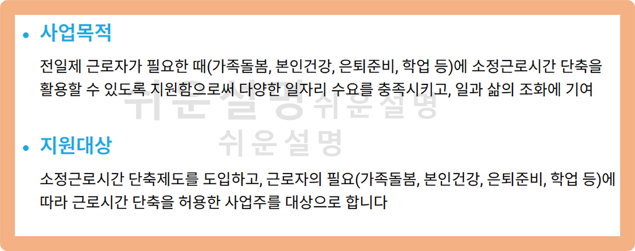 워라밸 일자리 장려금 자격 신청방법 정리