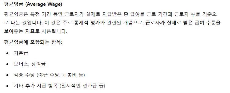 평균임금 계산방법 및 활용 예시