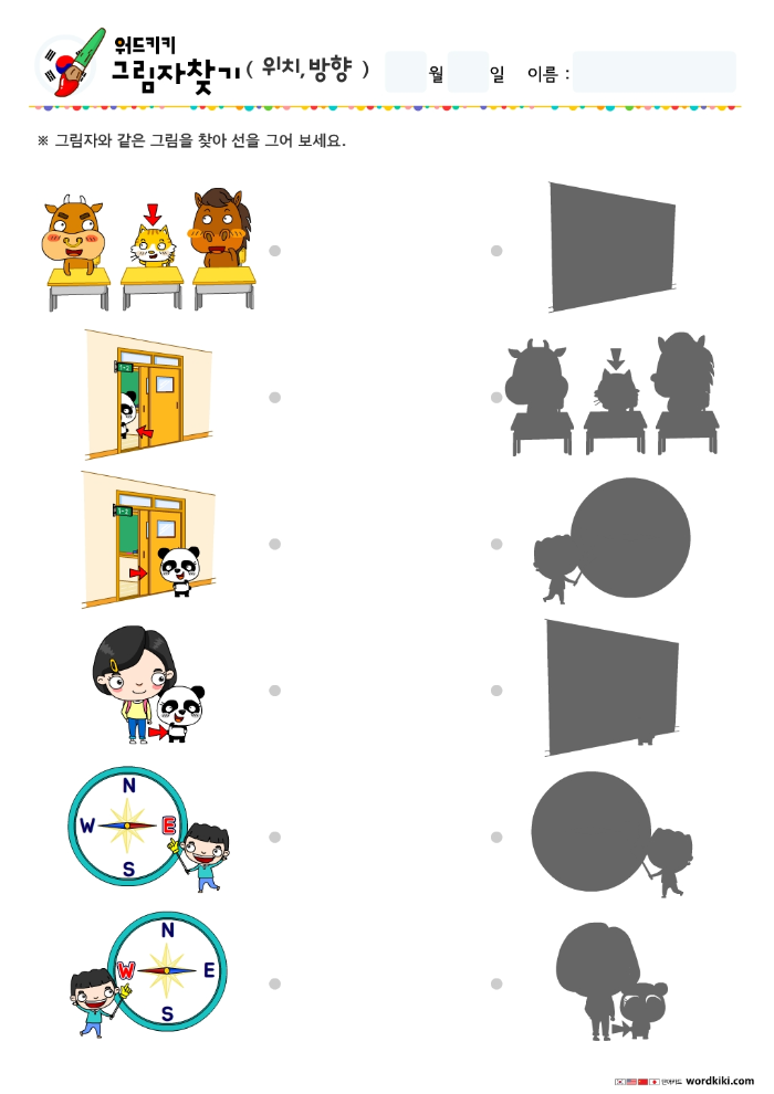 그림자 찾기 3장 29 위치방향 그림 연결하기 Find The Correct Shadow