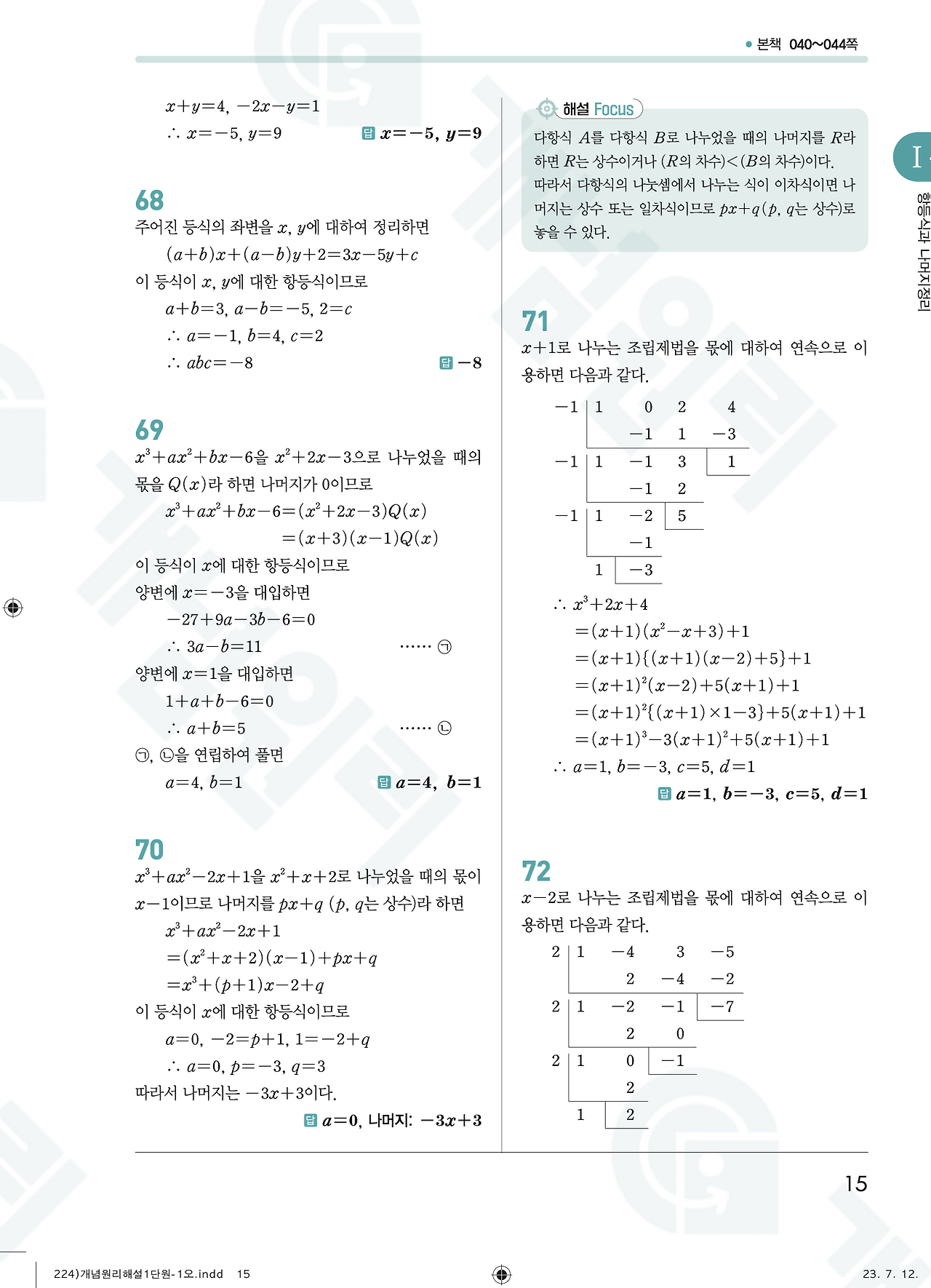 개념원리 공통수학1 답지 해설 22개정 최신판 바로보는 사진답지 모바일최적화