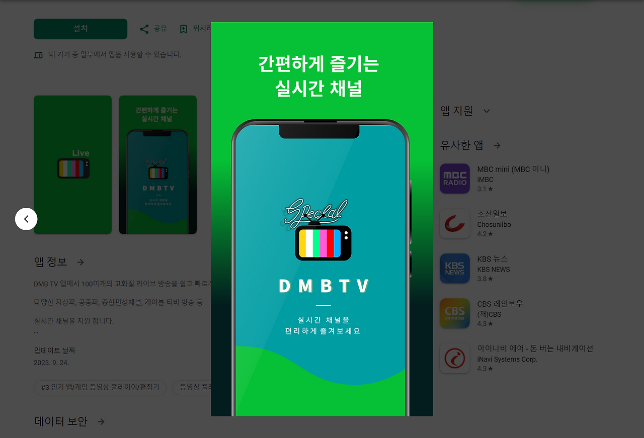 DMB TV 시청하기, 실시간 TV 앱, 지상파 방송보기