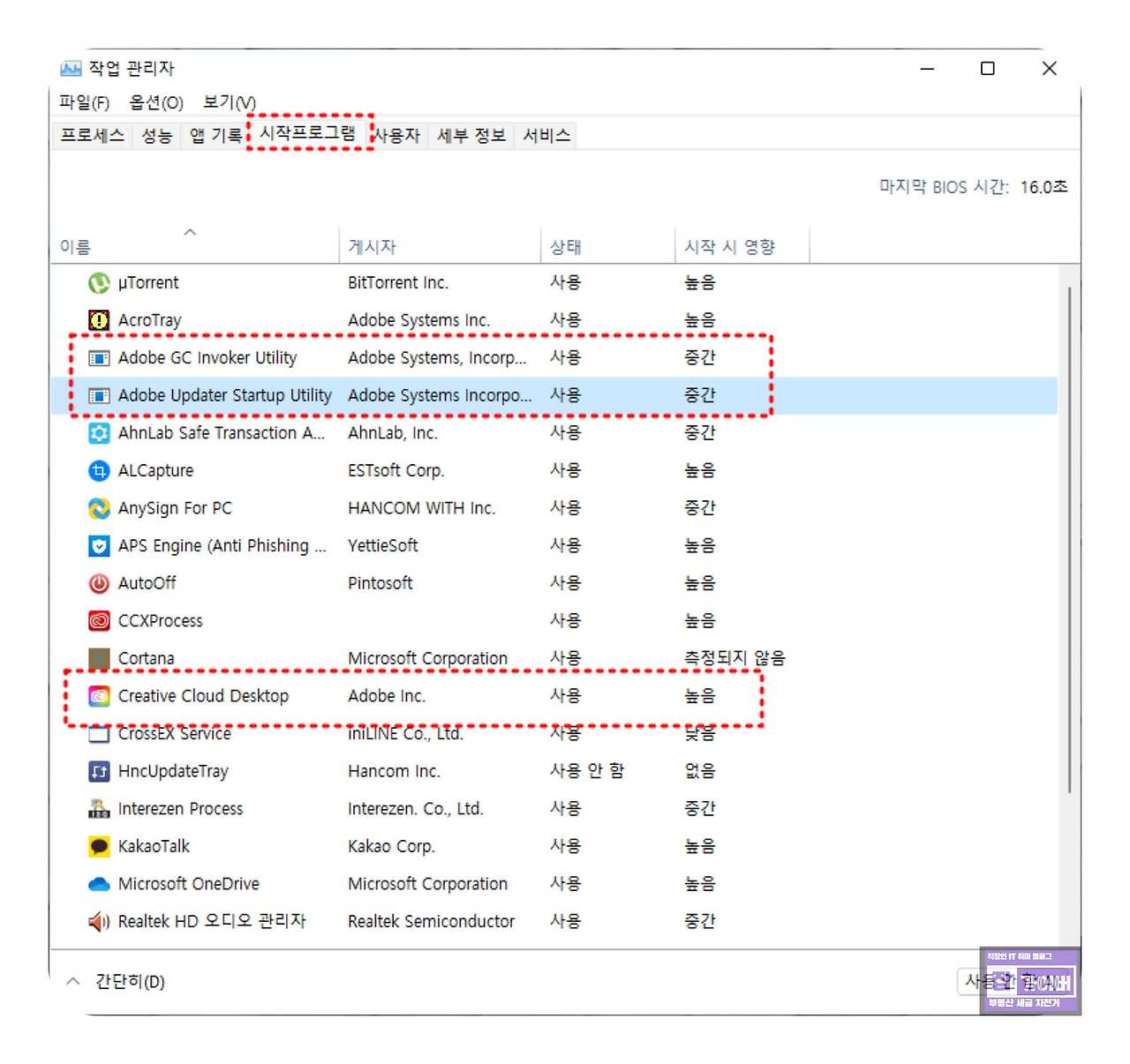 어도비 정품인증 알림경고 팝업창 제거 방법
