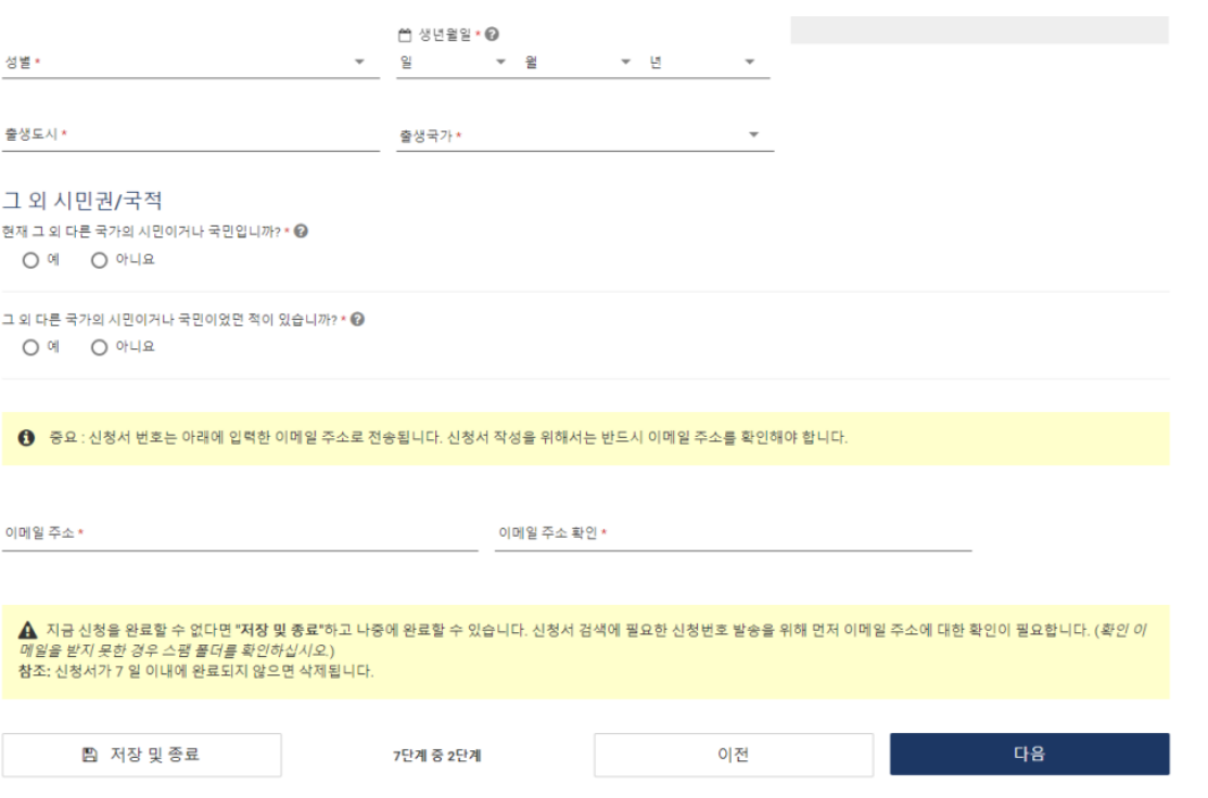 미국 여행 준비물 미국 이스타비자 신청방법 및 비용 미국 Esta 비자 온라인 신청
