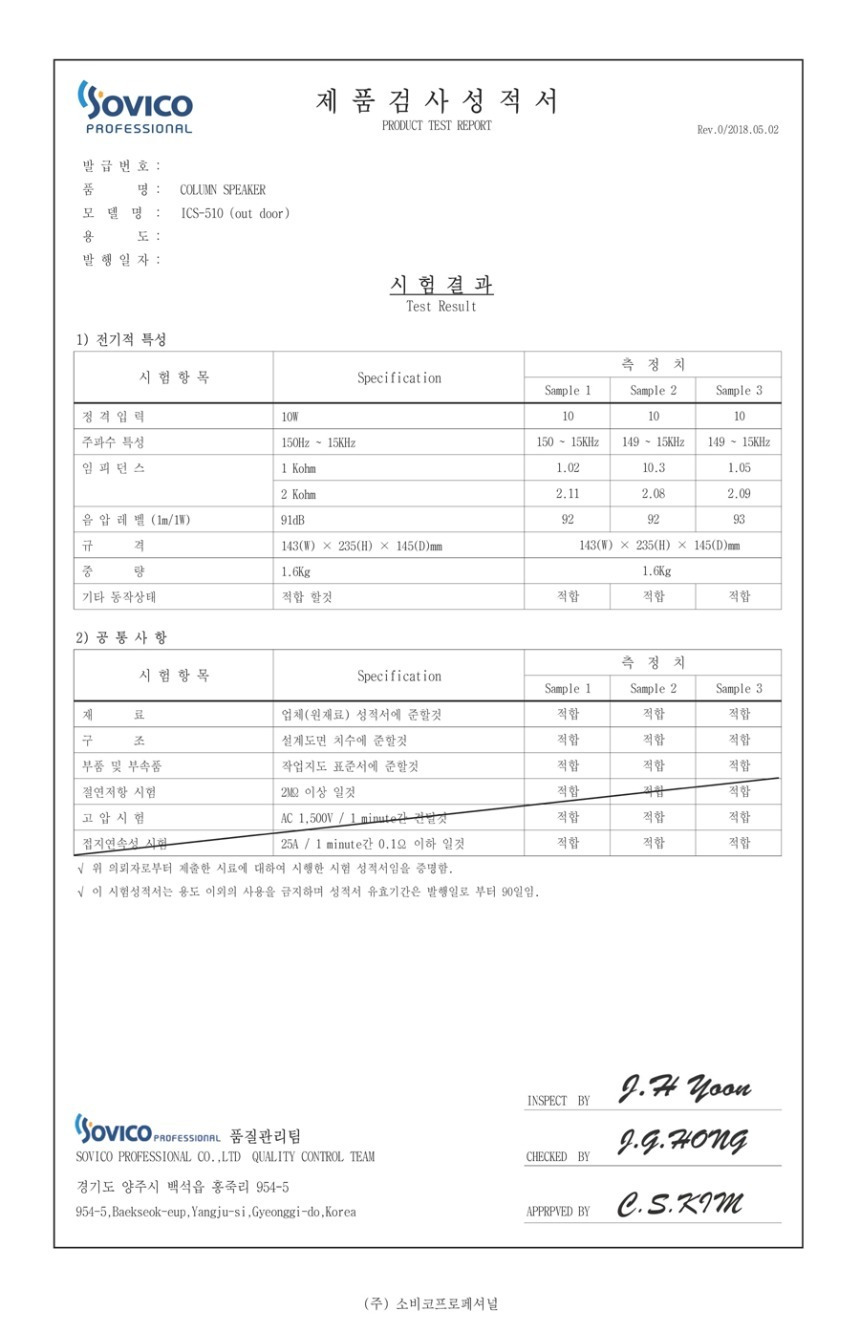 ICS-510, 소비코(SOVICO) 10W 옥외 방수 칼럼스피커,4" 전대역 스피커,매칭 트랜스 채용, 브라켓 이용 지향각 조절 용이. ICS510