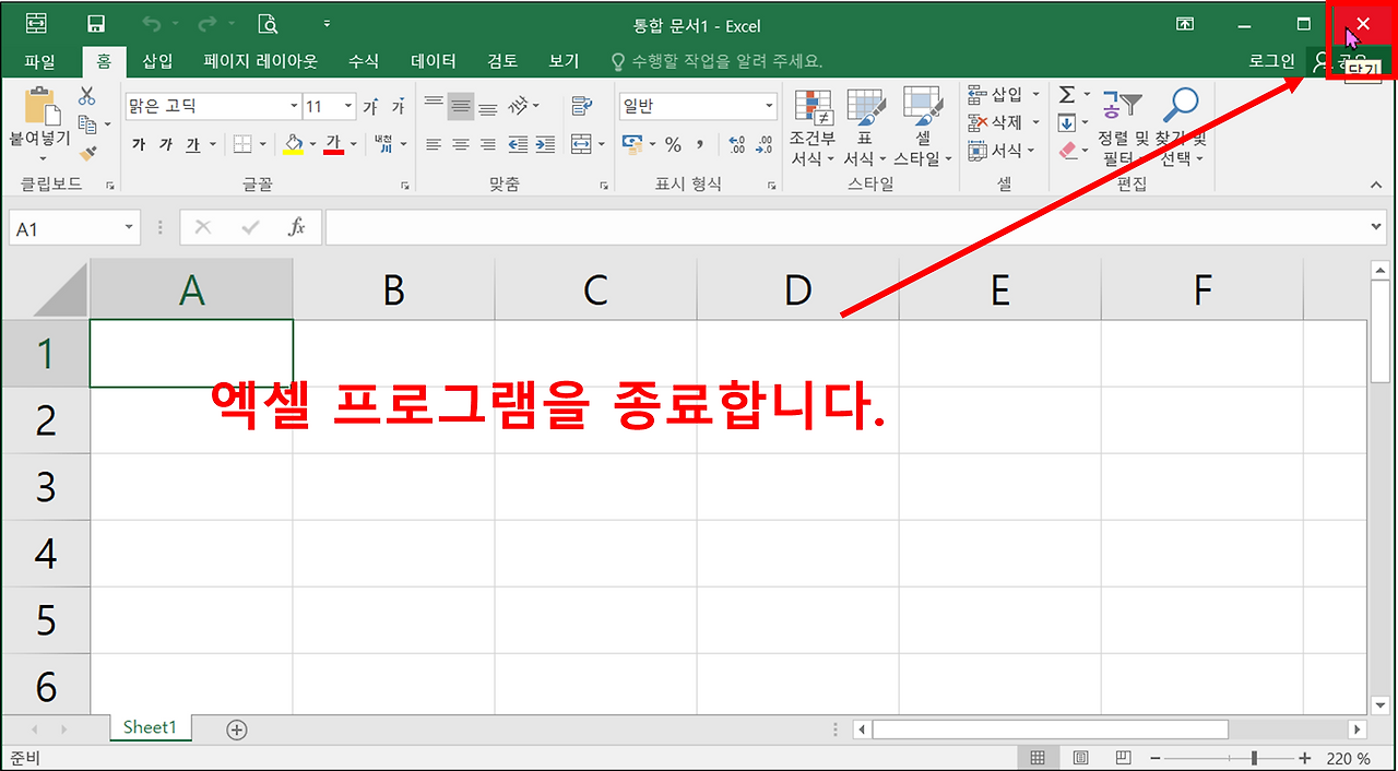 엑셀 엑셀 새 통합문서 만들기 옵션 설정하기 40일차