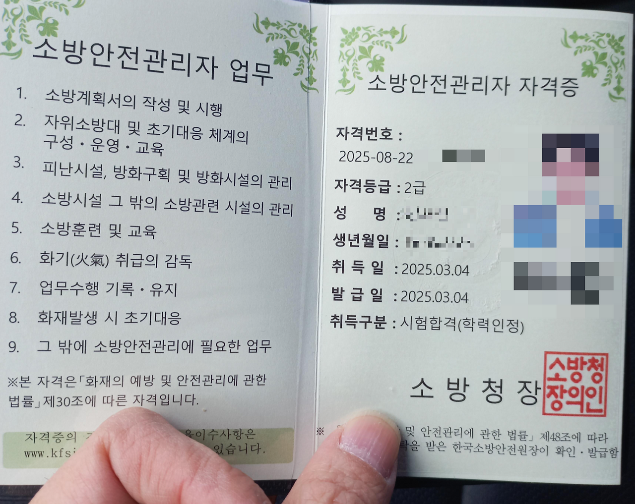 소방안전관리자 2급 합격수기 한국소방안전원 경기지부 주차