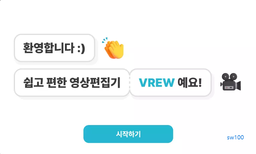 Vrew 가이드 (다운로드부터 사용법까지)