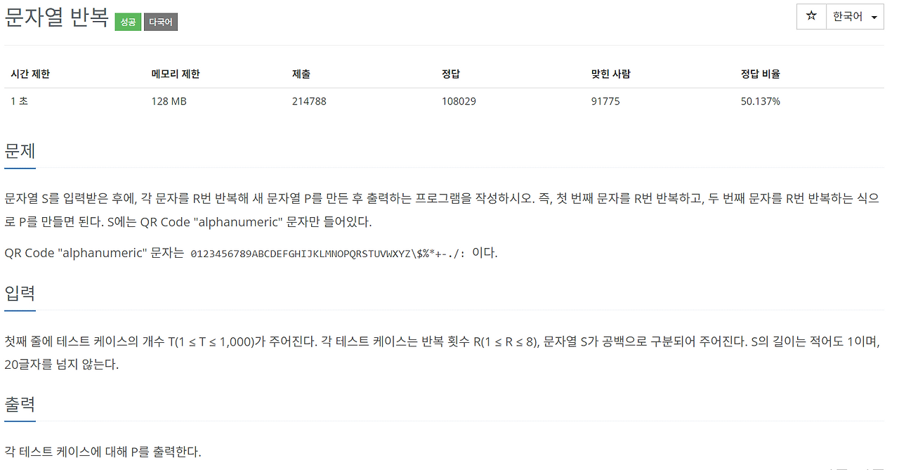 [Javascript] 백준 2675 - 문자열 반복