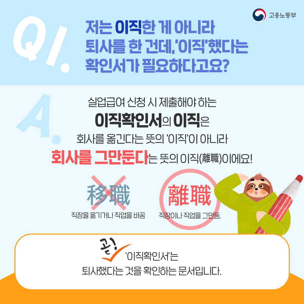 고용24 이직확인서 제출방법