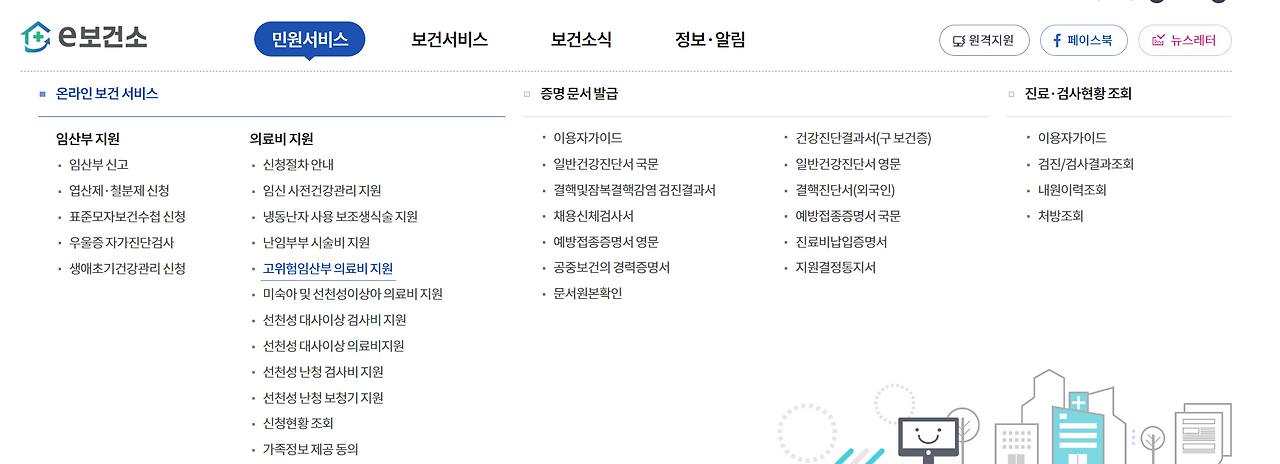 고위험 임산부산모 의료비 지원대상 및 신청방법