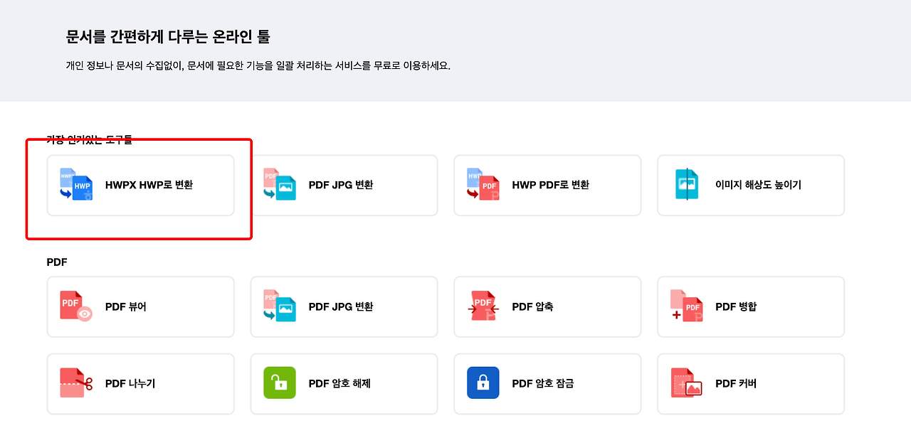 hwpx를 hwp로 변환 방법 (매우 쉬움)