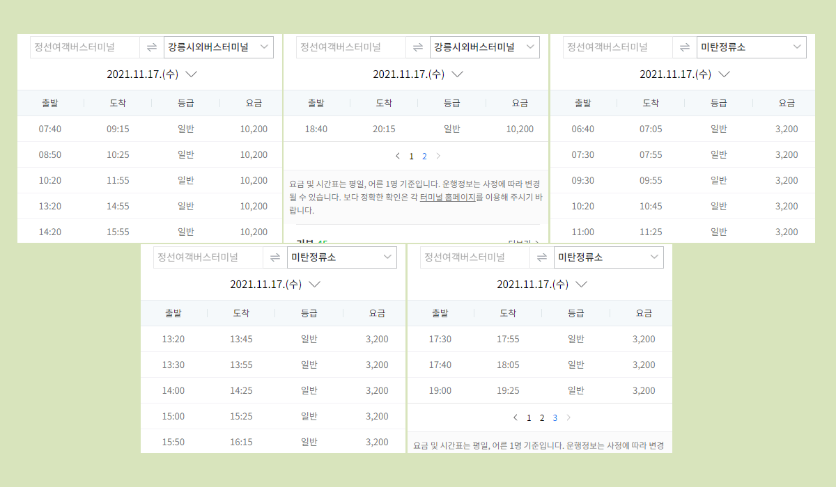 정선시외버스터미널 시간표·요금·예매