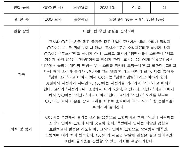 유아교육학과 유아교사 보육교사 유치원 필수 보육실습 핵심 요약 정리 10강 영유아 행동 관찰