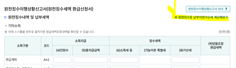 홈택스 원천세 기한후 신고방법 총정리 홈택스에서 위택스 연결해 지방세까지 한번에