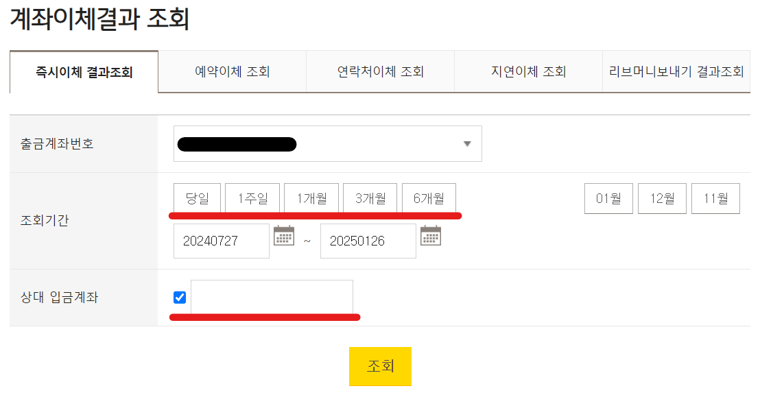 월세 연말정산 세액 공제 받는 방법 Kb 은행 이체확인증 발급 방법 제출 서류